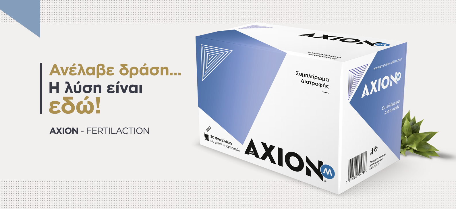 Axion για τον Άνδρα - evercare-online.com